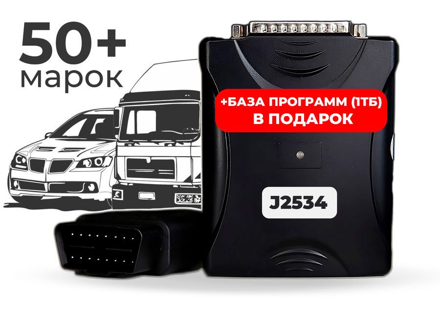 Диагностический сканер для ВАЗ, ГАЗ, КАМАЗ, МАЗ